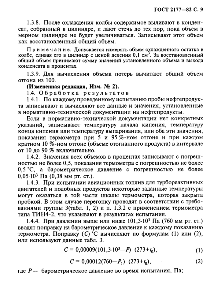 ГОСТ 2177-82 | Стройсоветы