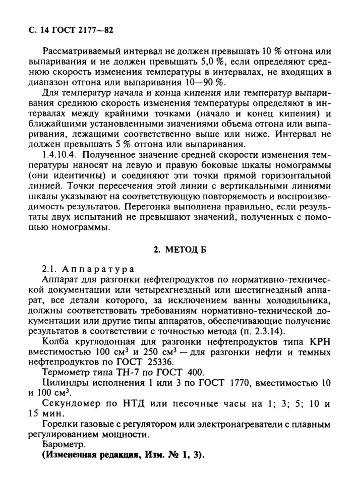 ГОСТ 2177-82 | Стройсоветы