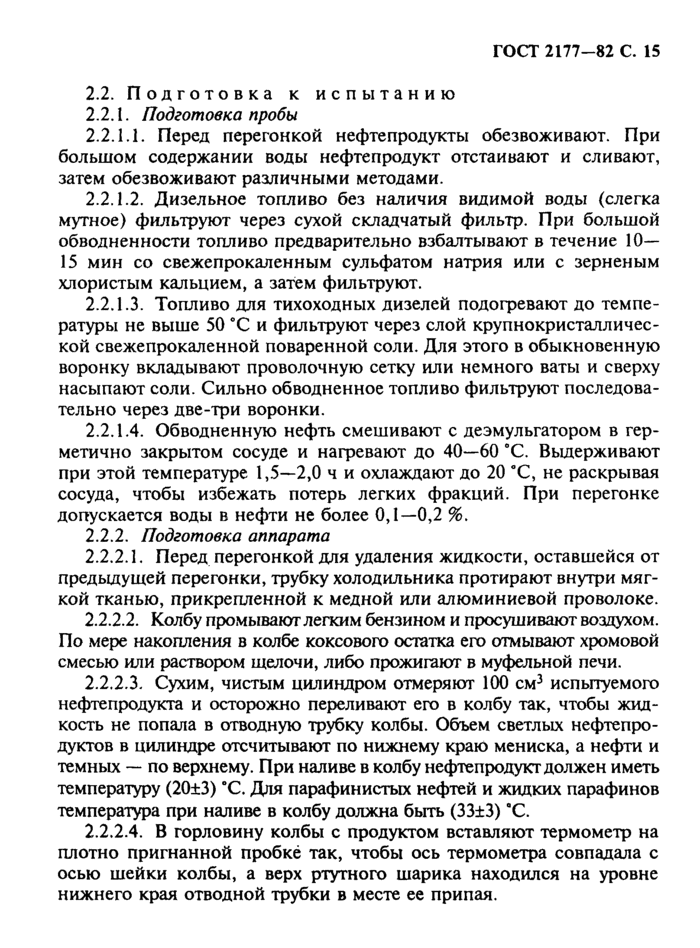 ГОСТ 2177-82 | Стройсоветы