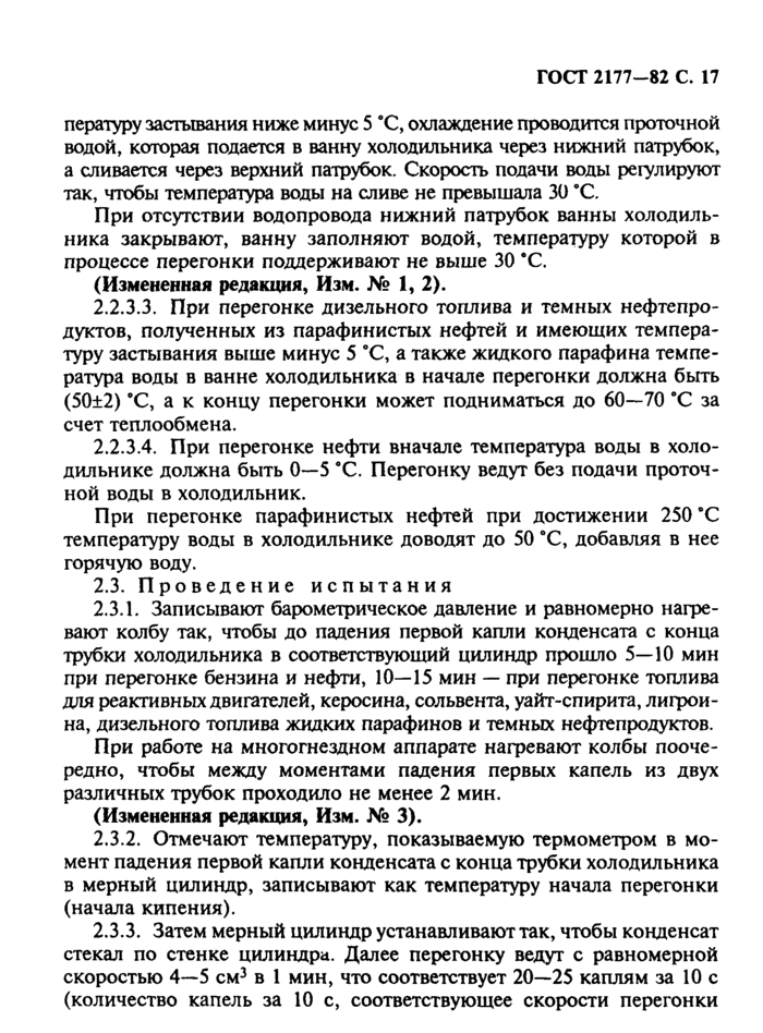 ГОСТ 2177-82 | Стройсоветы