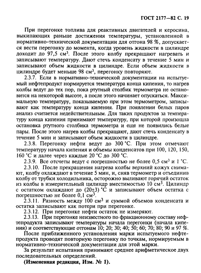 ГОСТ 2177-82 | Стройсоветы