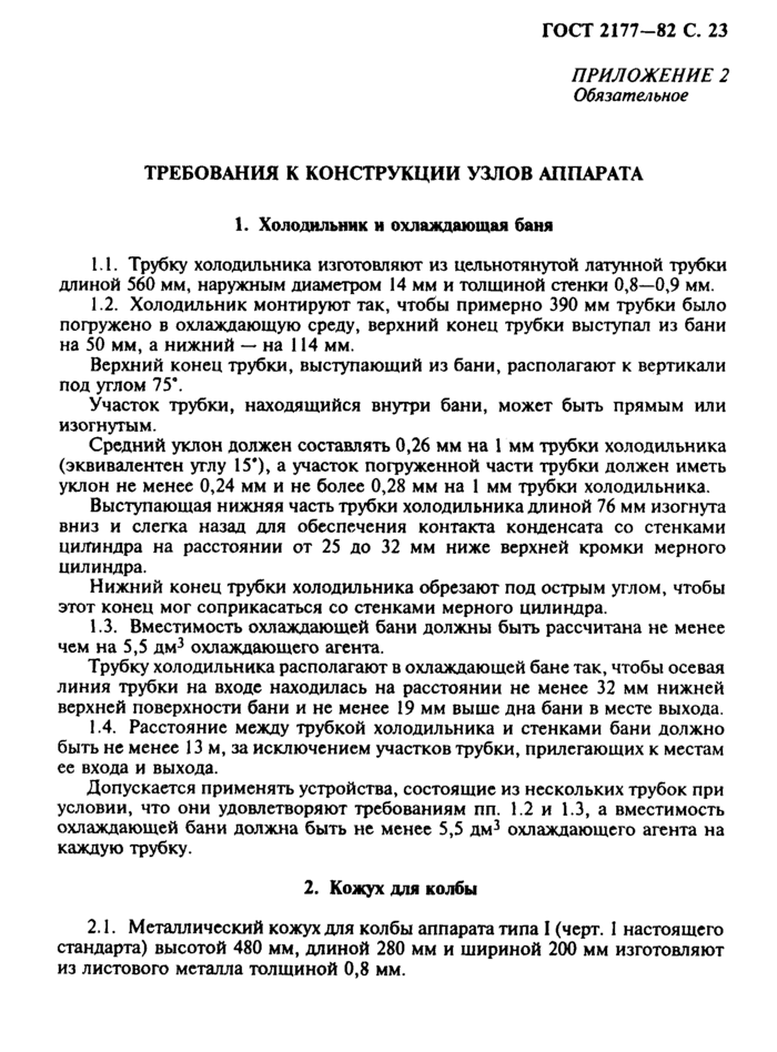 ГОСТ 2177-82 | Стройсоветы