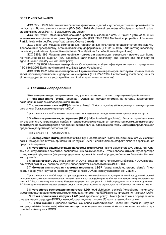 ГОСТ Р ИСО 3471-2009 | Стройсоветы