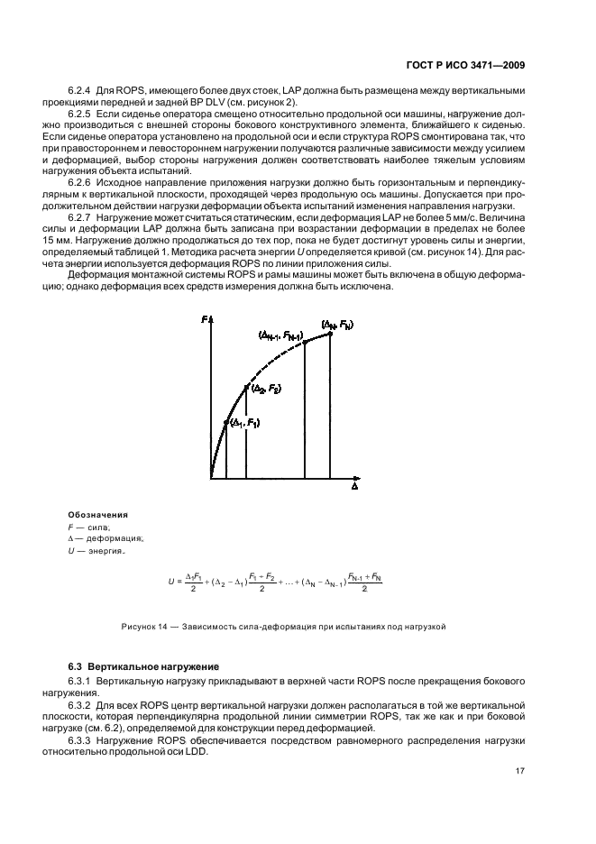 ГОСТ Р ИСО 3471-2009 | Стройсоветы