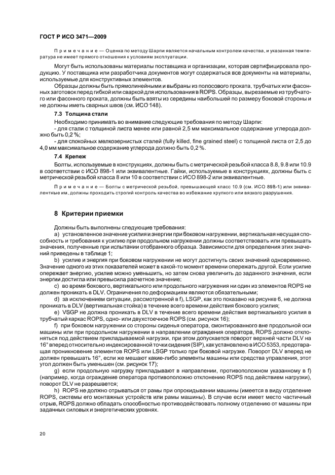 ГОСТ Р ИСО 3471-2009 | Стройсоветы