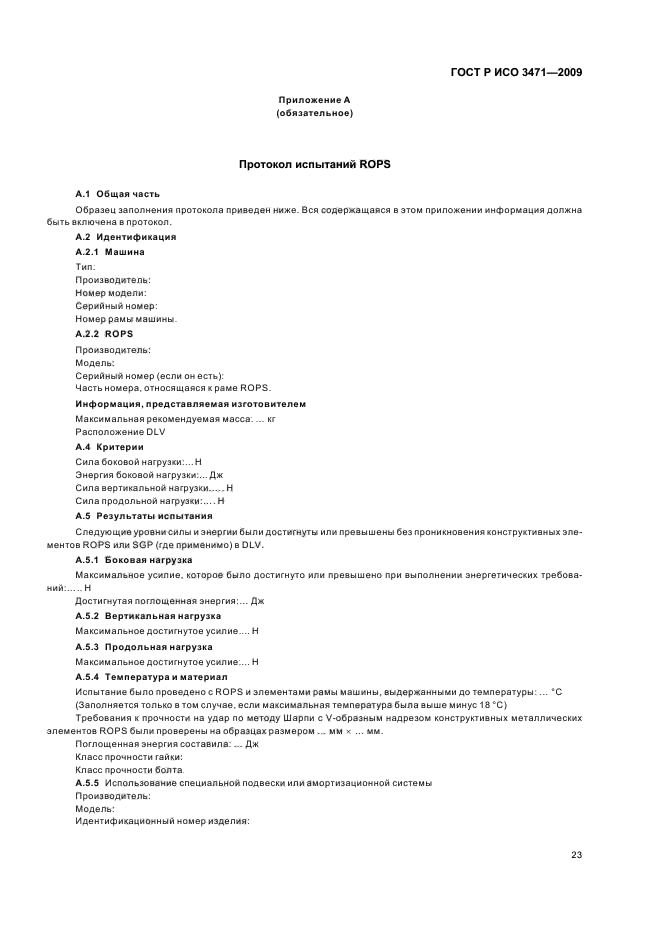 ГОСТ Р ИСО 3471-2009 | Стройсоветы